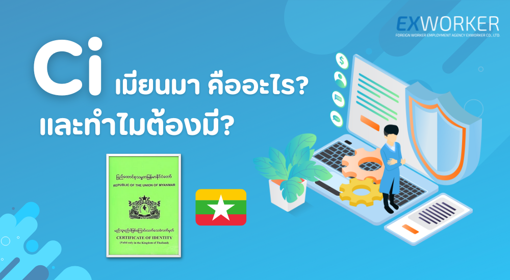 พาสปอร์ต เล่มเขียว ของพม่า คืออะไร? - EXWORKER